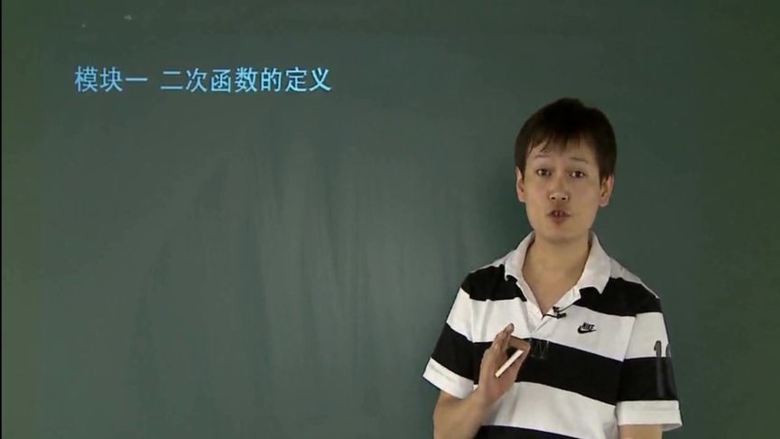 初中数学:中考必考7大知识点,第一节二次函数的定义
