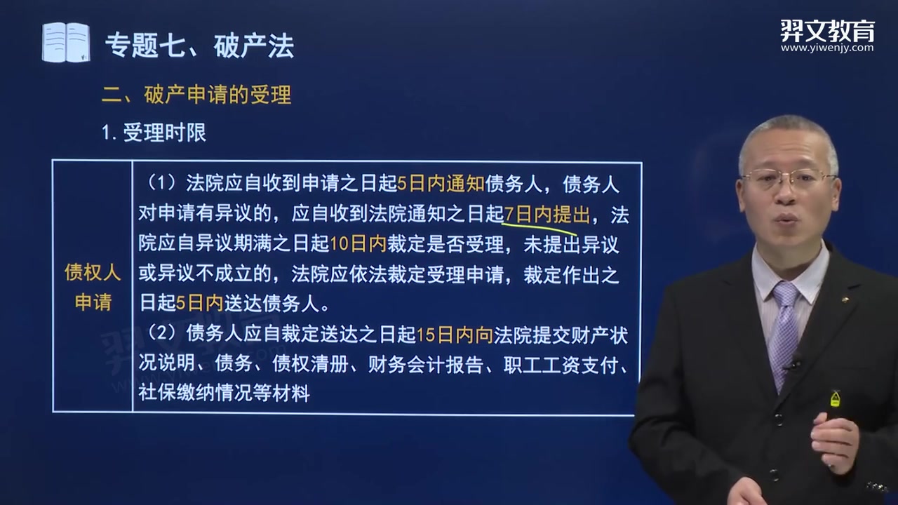 税务师 涉税服务相关法律 加强班(快速过知识点)