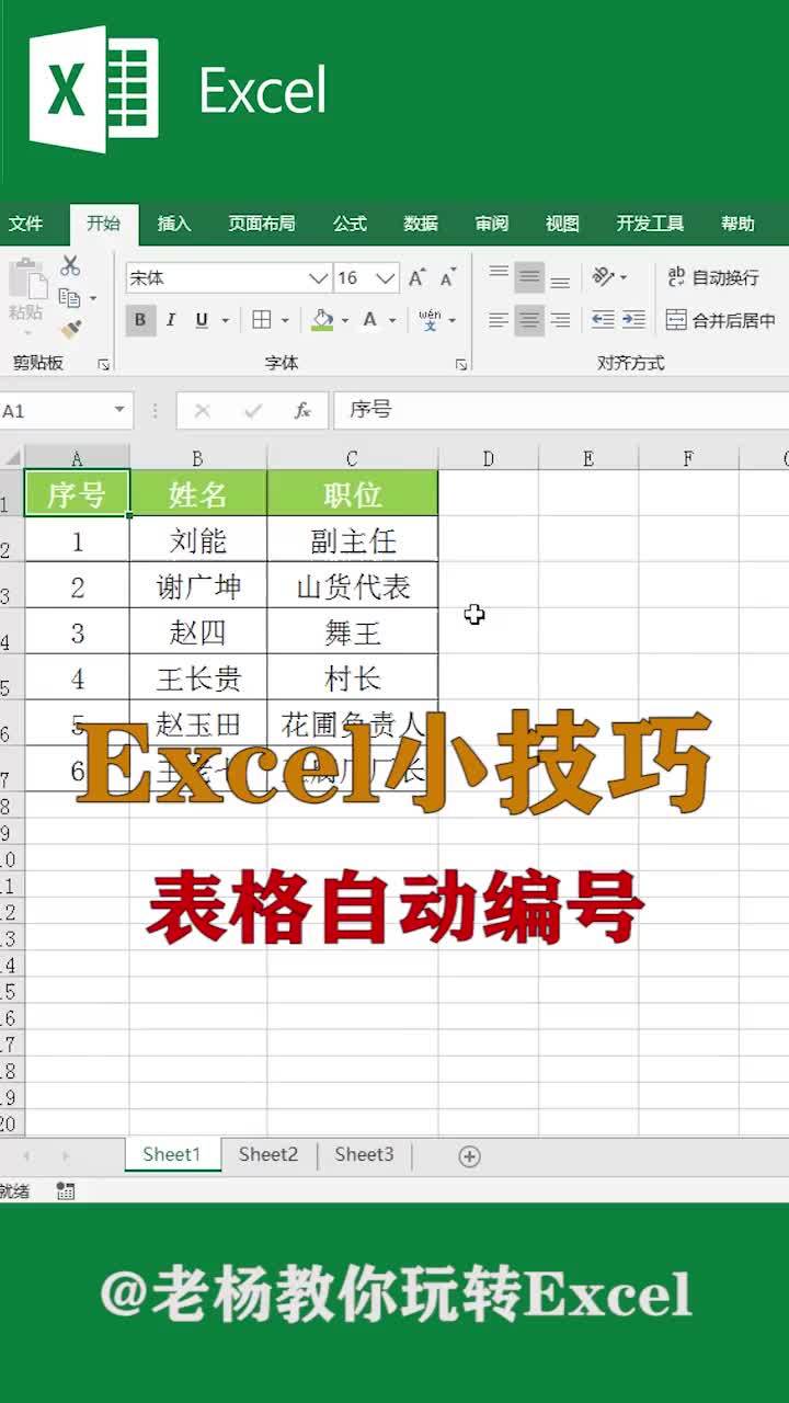 ...excel表格怎么自动编号...