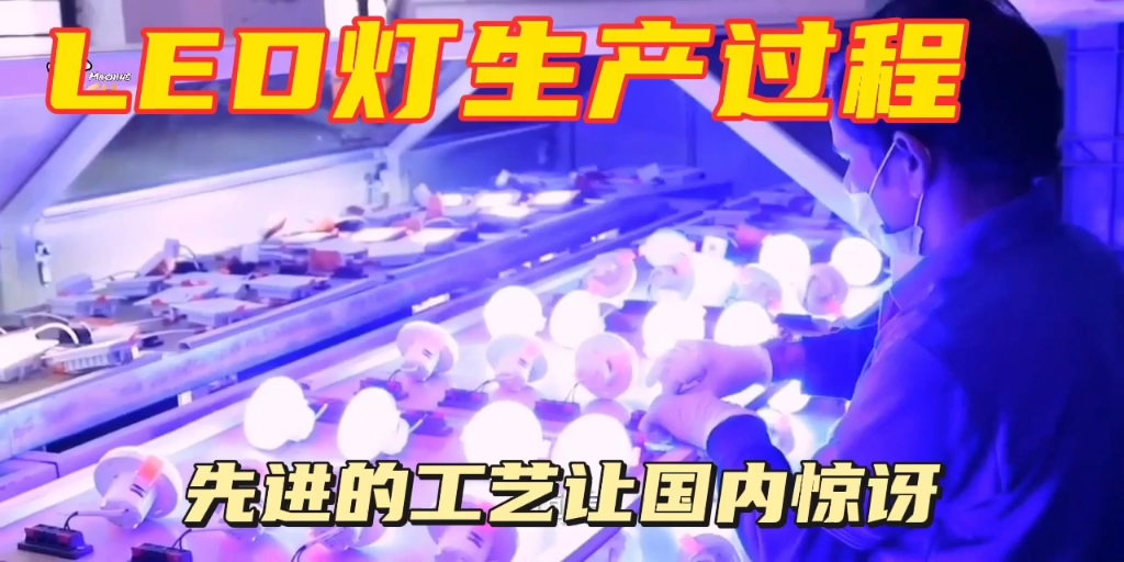 LED生产过程,原来比我们还先进