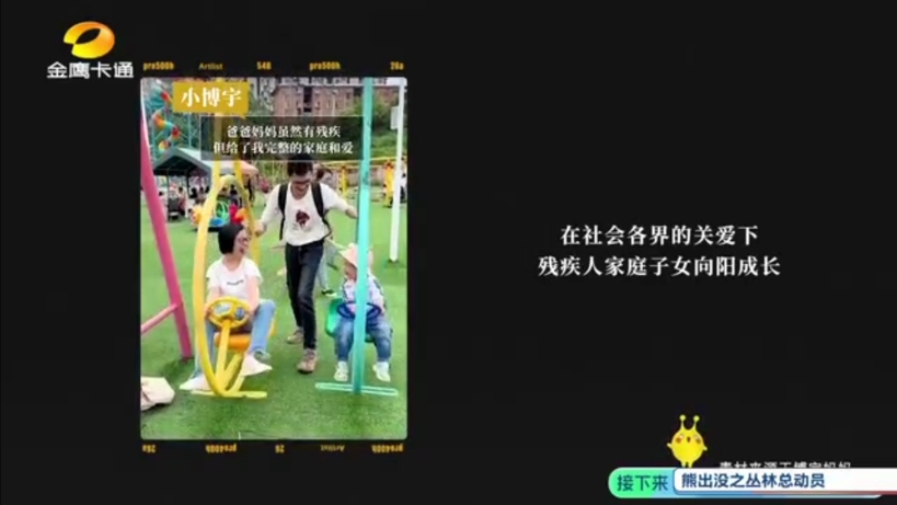 【广播电视】2024.11.15 金鹰卡通 动画片《熊出没之丛林总动员(部分...