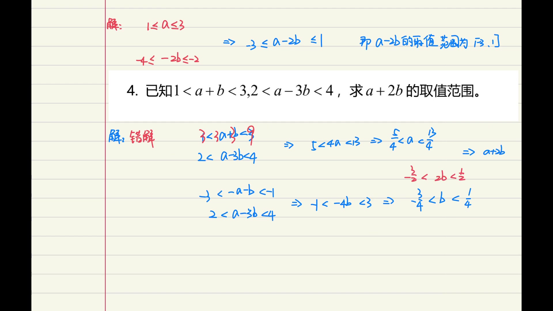 【不等式】---待定系数法求不等式范围