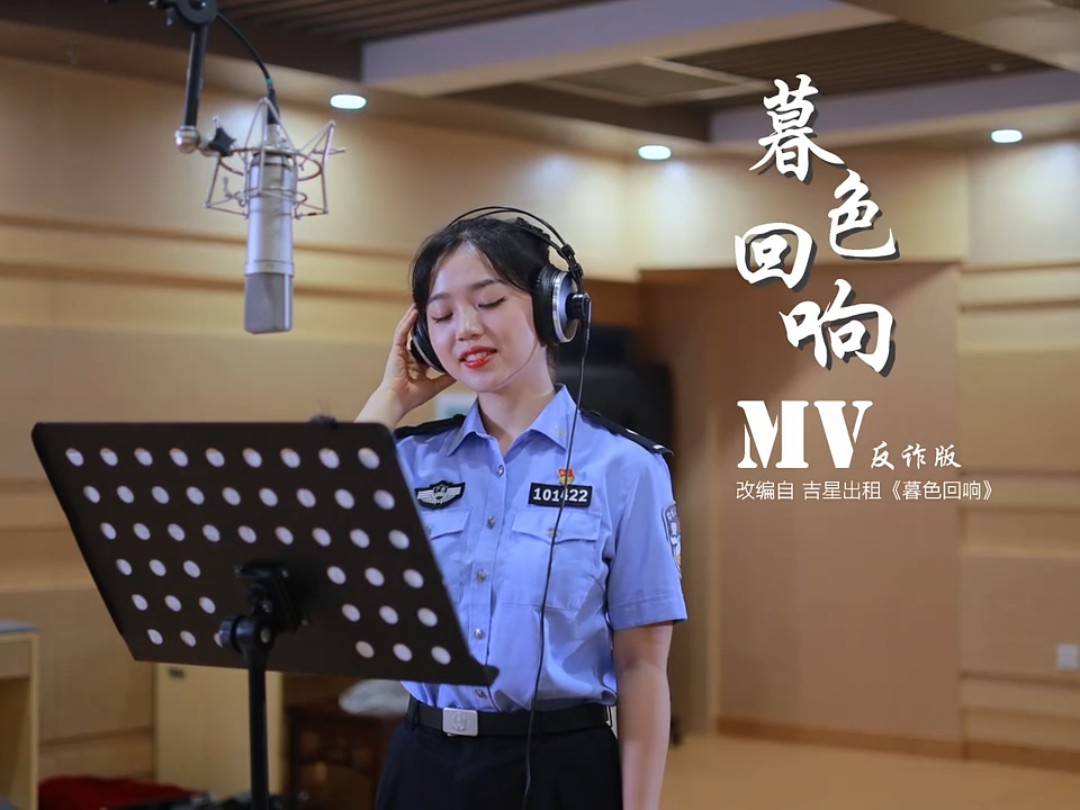 反诈版《暮色回响》 #全民反诈在行动 #警惕诈骗新手法 #你我同心反...