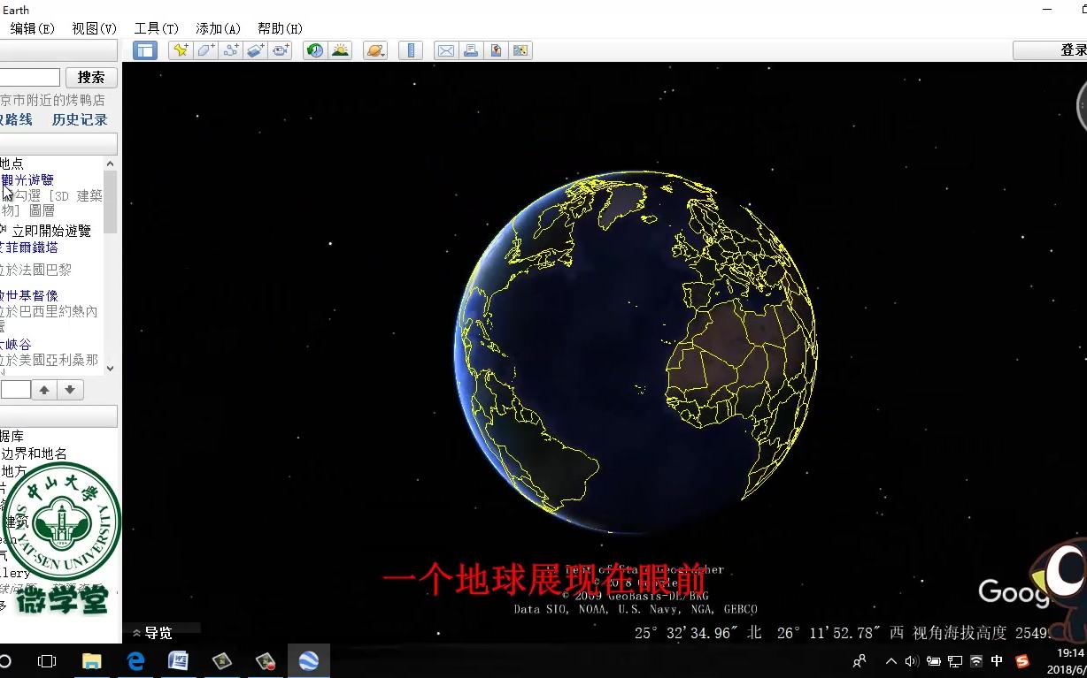 Google Earth介绍