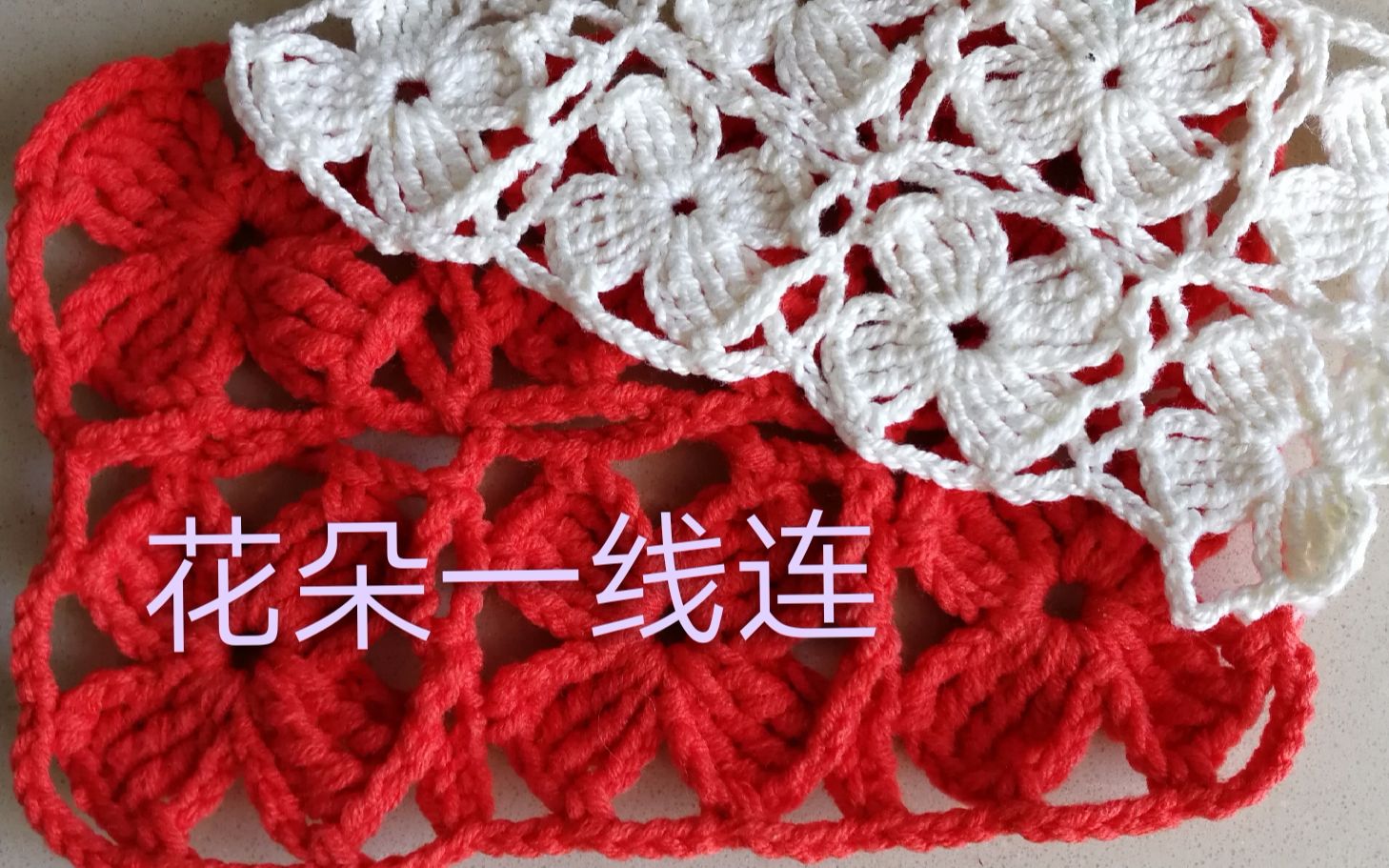 钩针花朵一线连,不用断线就能完成,效果很不错