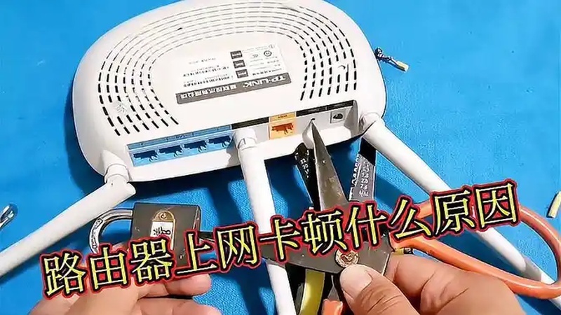 家里路由器上网慢 总掉线别着急我来教你一招轻松解决网速飞快