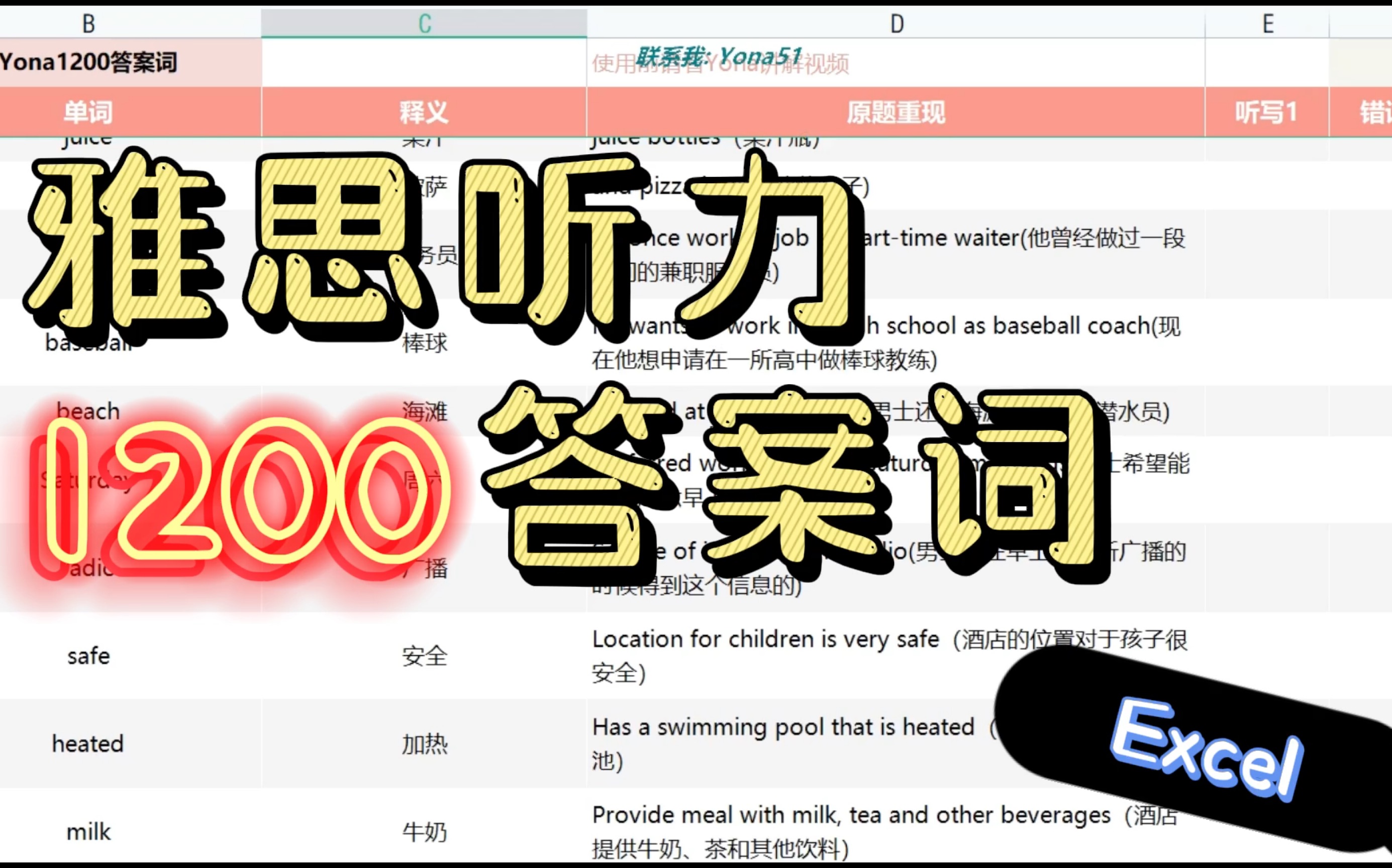 你还不知道雅思听力Excel表格吗?练1小时听力秒上分