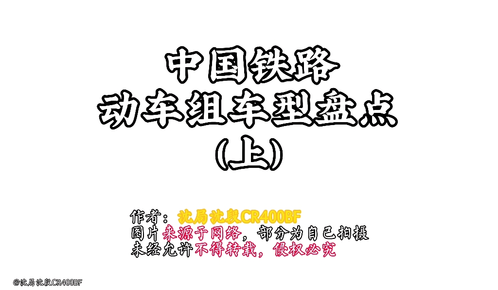 中国铁路动车组车型盘点(上,和谐号系列)