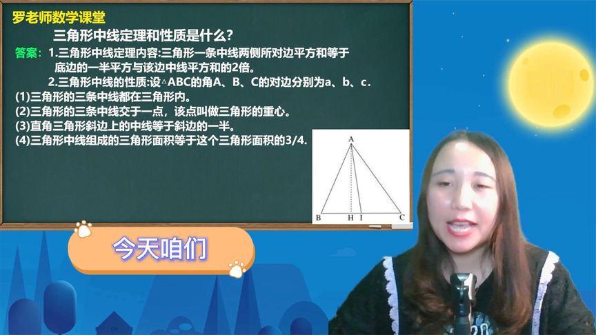 三角形中线定理和性质是什么?大部分同学不知道,老师带你轻松学
