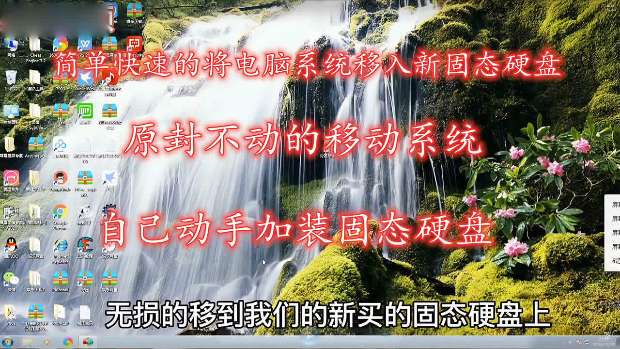 .系统原封不动地移到新硬盘.