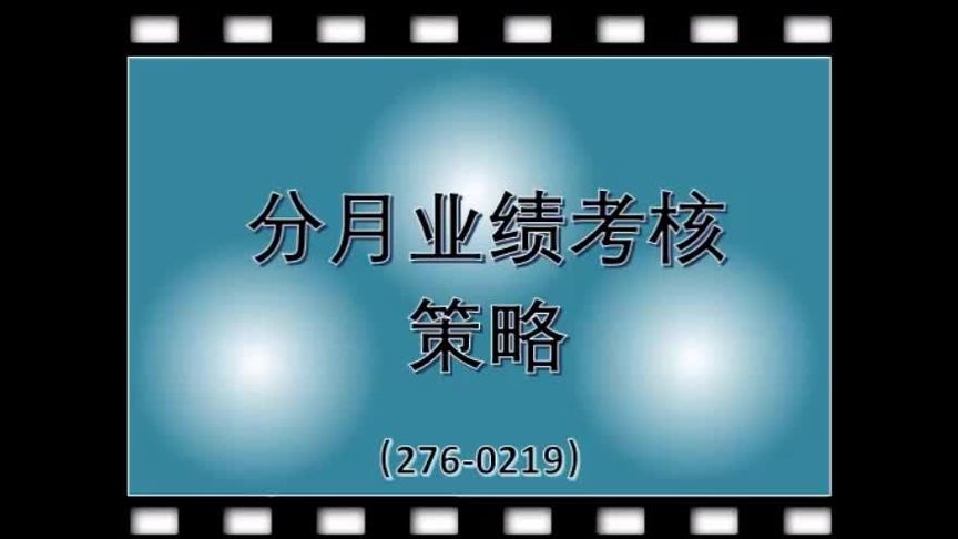 分月业绩考核#财会玩转excel #15秒学会一个新技能