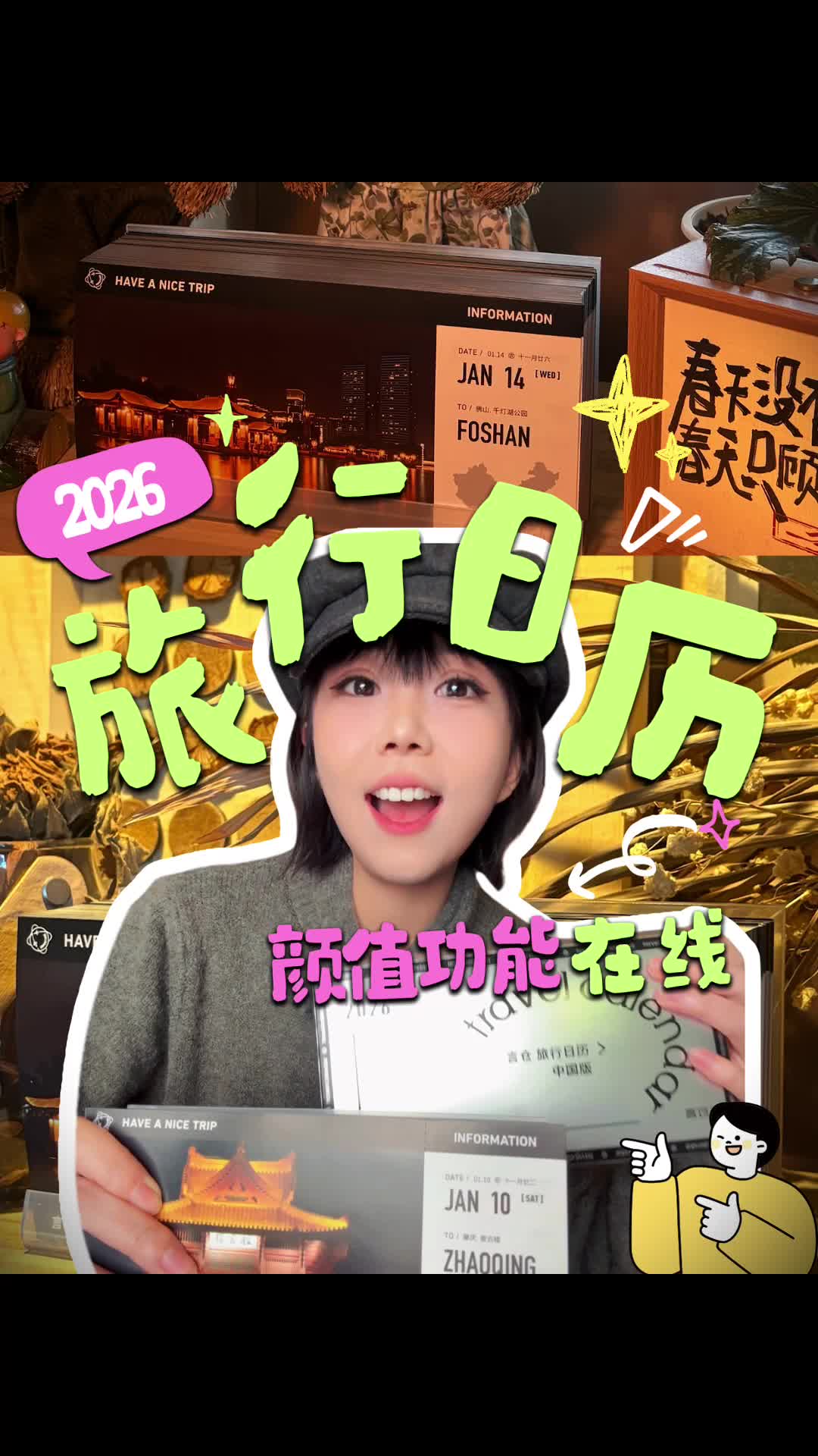 旅行日历的正确用法 #种草好物 #2026年日历 #桌面好物 #文创日历