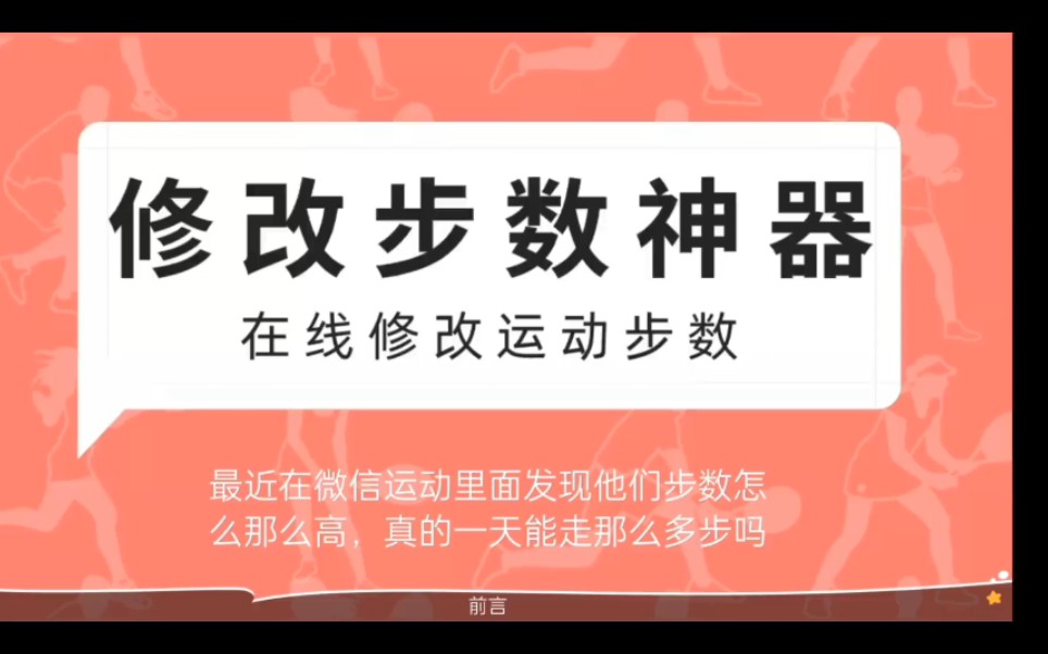 为什么微信运动他们步数那么多?如何修改微信运动步数?
