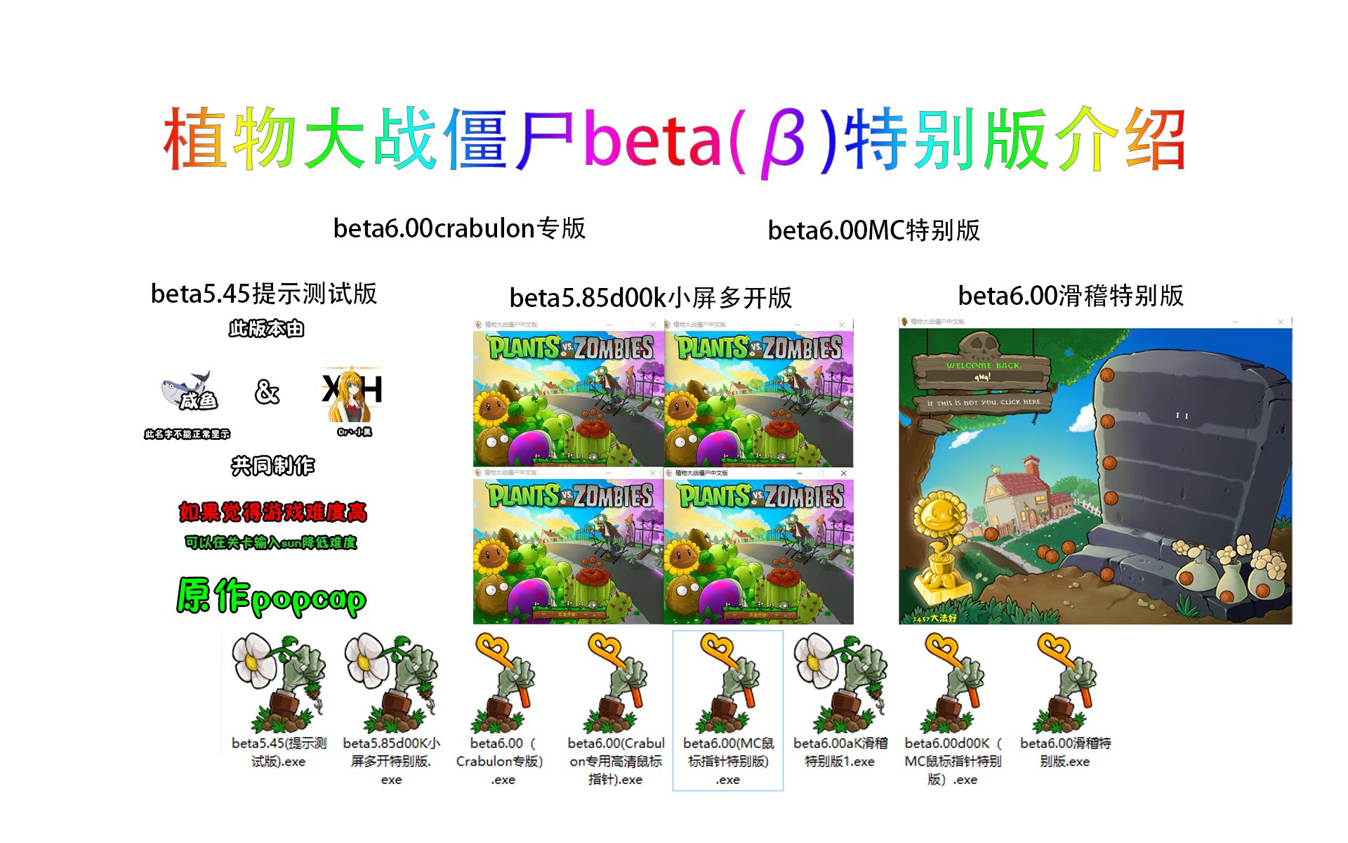 植物大战僵尸beta(β)特别版介绍