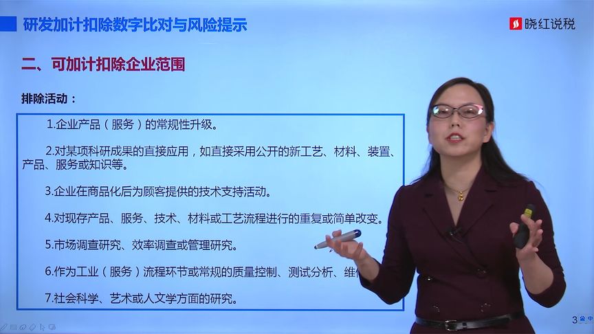 哪7类活动不可以享受研发加计扣除优惠政策？