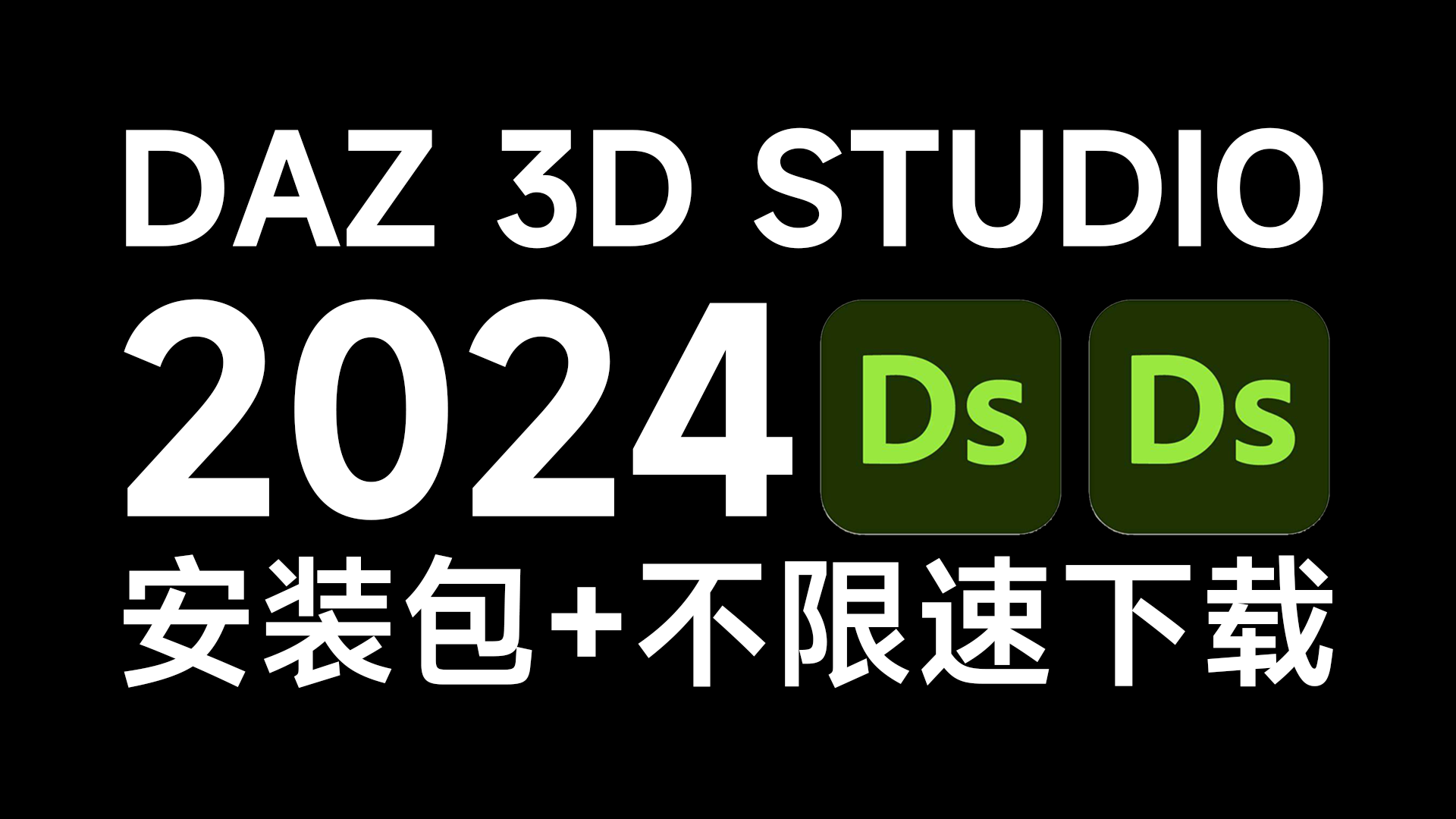 【DAZ下载】最新版DAZ安装+安装教程 DAZ下载/DAZ安装教程