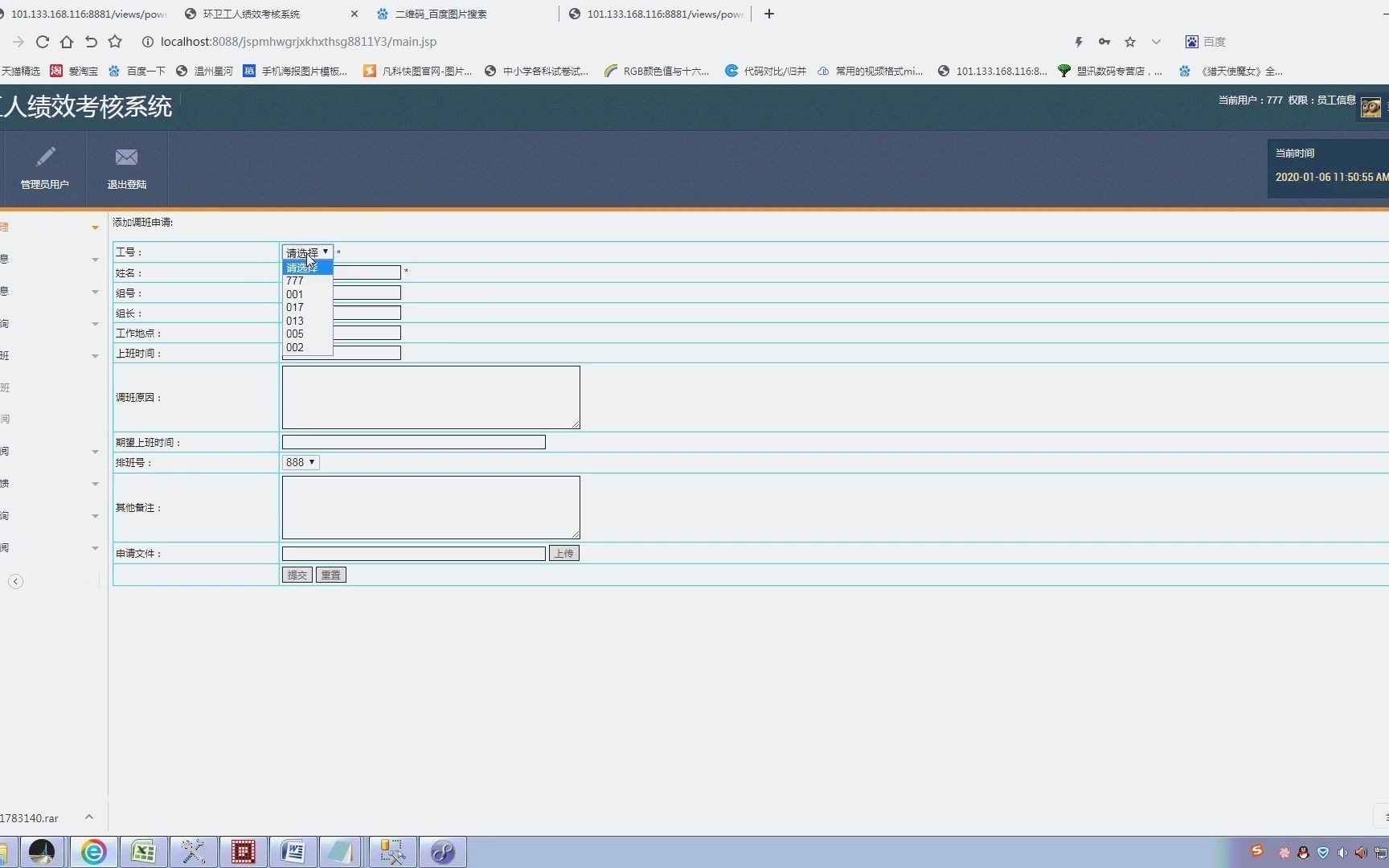 计算机毕业设计程序之基于ssm框架开发的环卫工人绩效考核系统