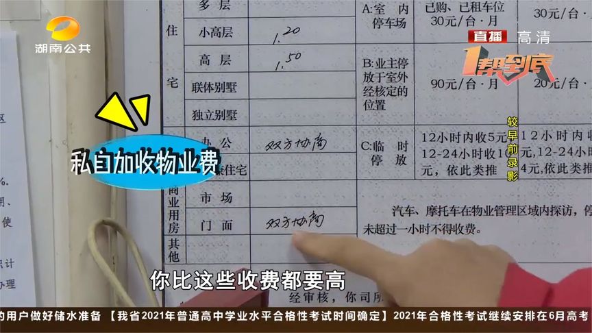 《一套房子两种收费,租户感觉被针对》后续:物业使出“拖字诀”