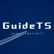 GuideTS指南 