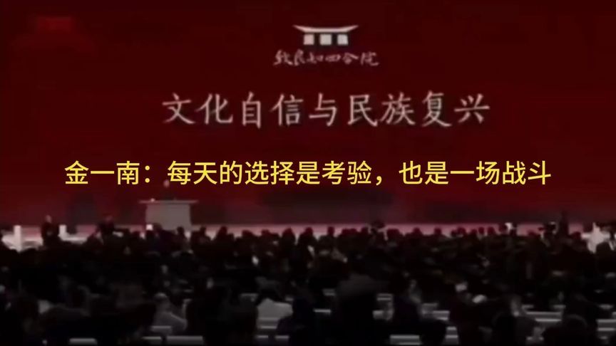 金一南教授演讲:“文化自信与民族复兴”,太精彩生动了!