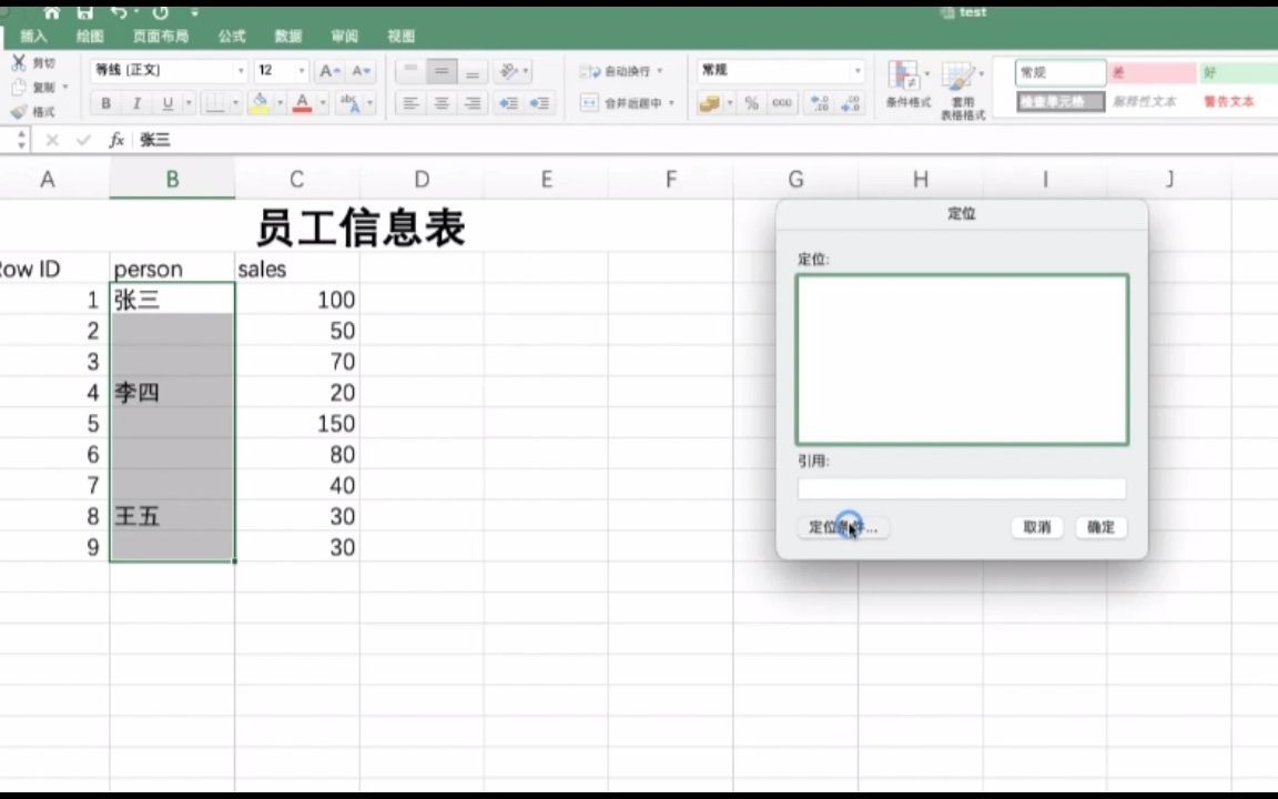 【小技巧】处理 Excel 中空值的 4 种方法