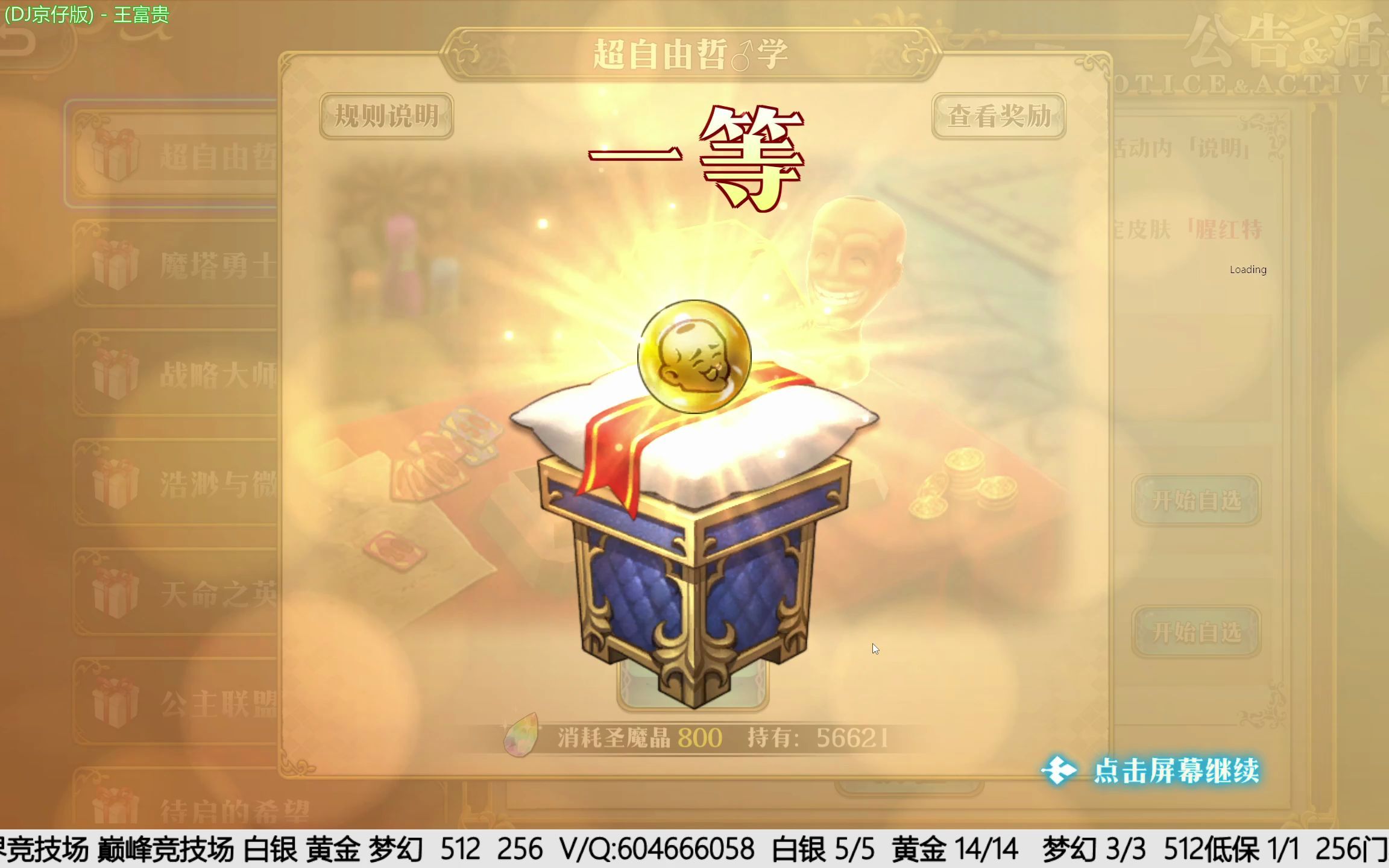【梦幻模拟战】超自由哲学 凯尔蒂斯皮肤 猩红特调 2022.8.18