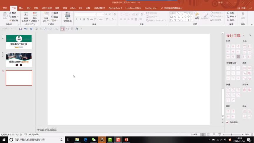 #PPT PPT设计封面排版之不规则形状编辑顶点、绘制不规则形状