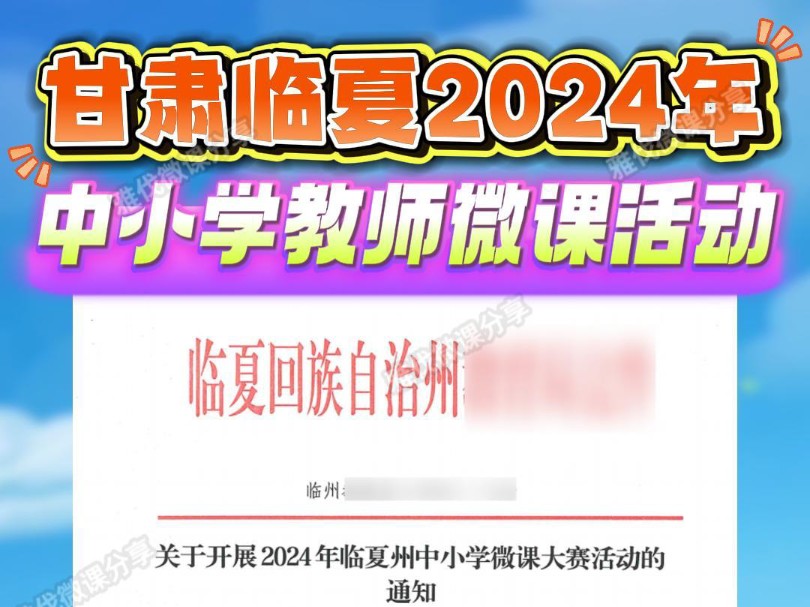 ...超过10分钟,须全程出现教师本人讲解的同步画面,抓紧时间准备起来吧