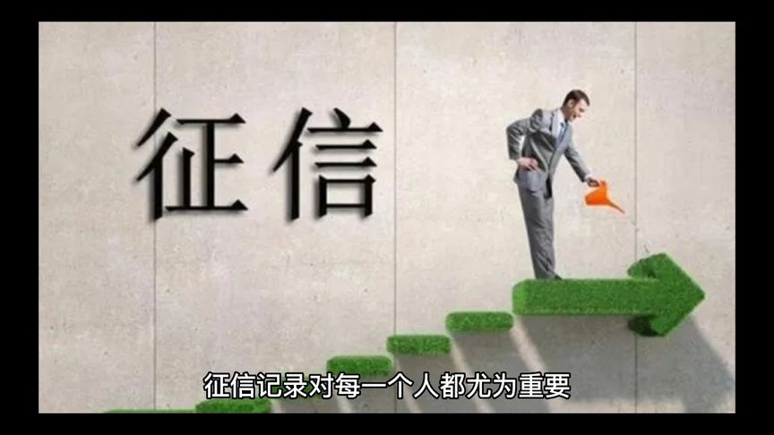银行最忌讳的六种不良征信记录