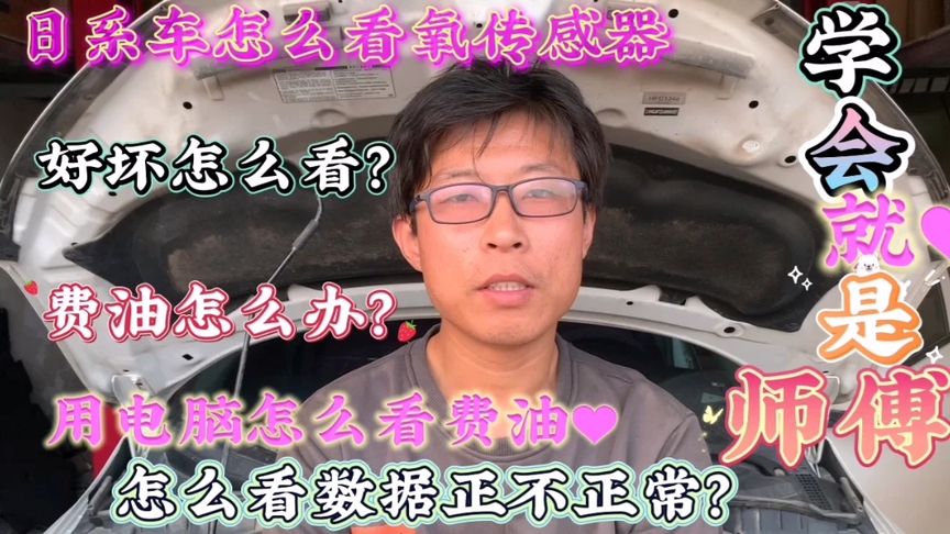 油耗过高怎么用电脑检测?怎么看数据正不正常?学会了就是师傅!