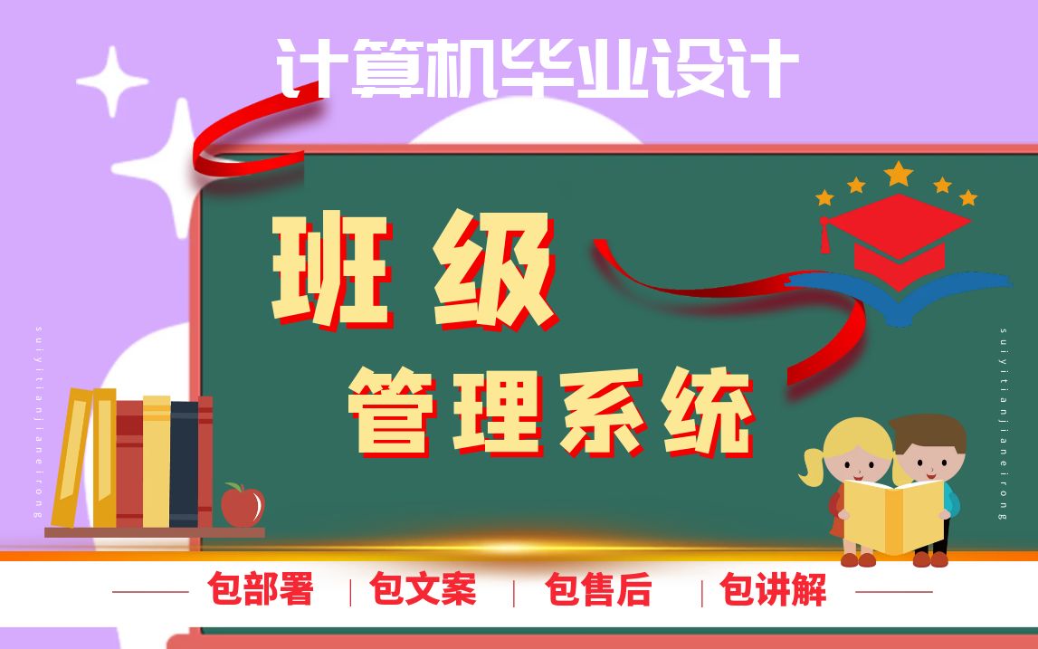 ...班级管理系统爬虫/java/php/node/python/ASP.NET/小程序/安卓APP均...
