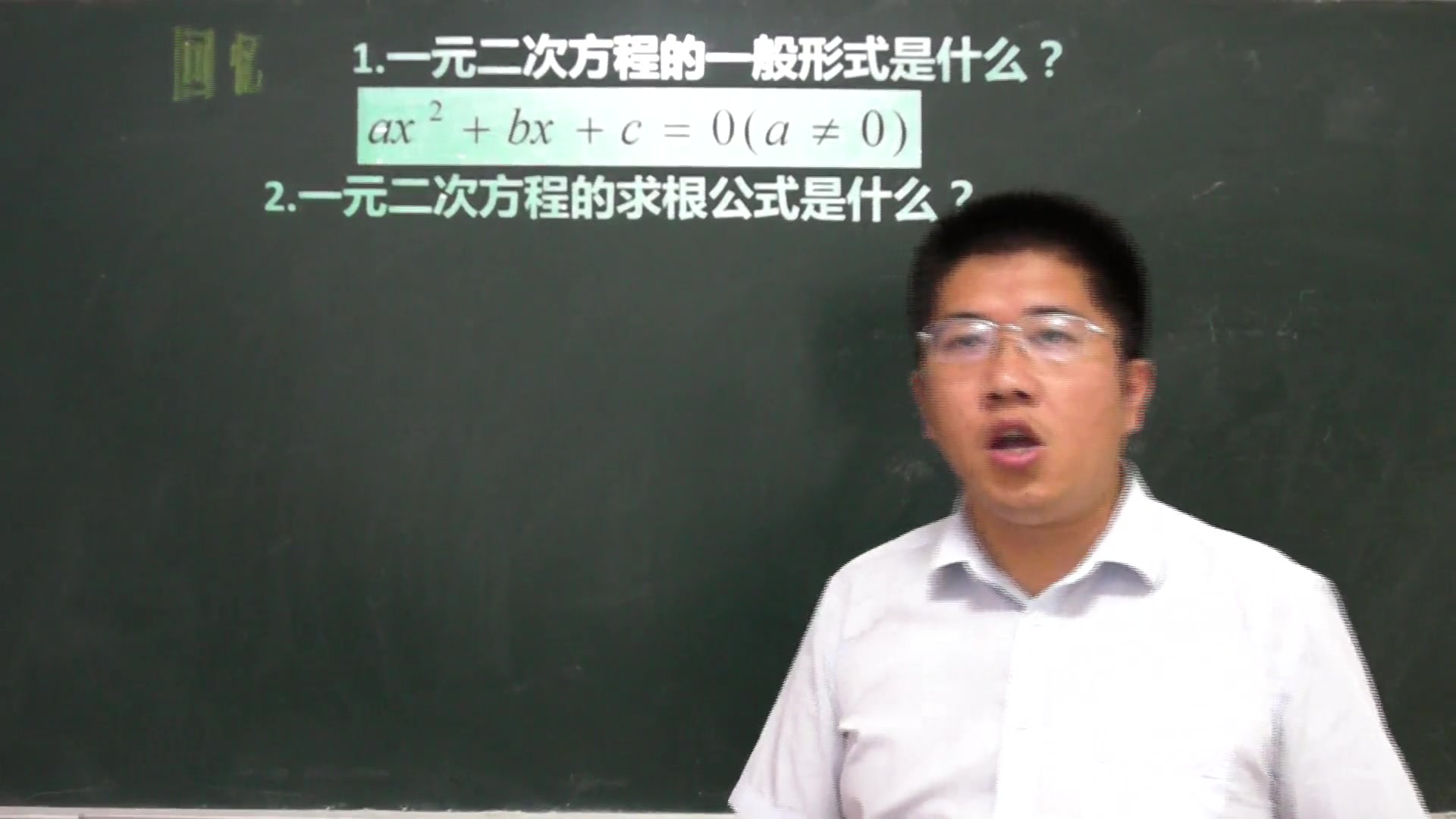 第103讲一元二次方程根与系数的关系1于箱老师精品课程之初中数学