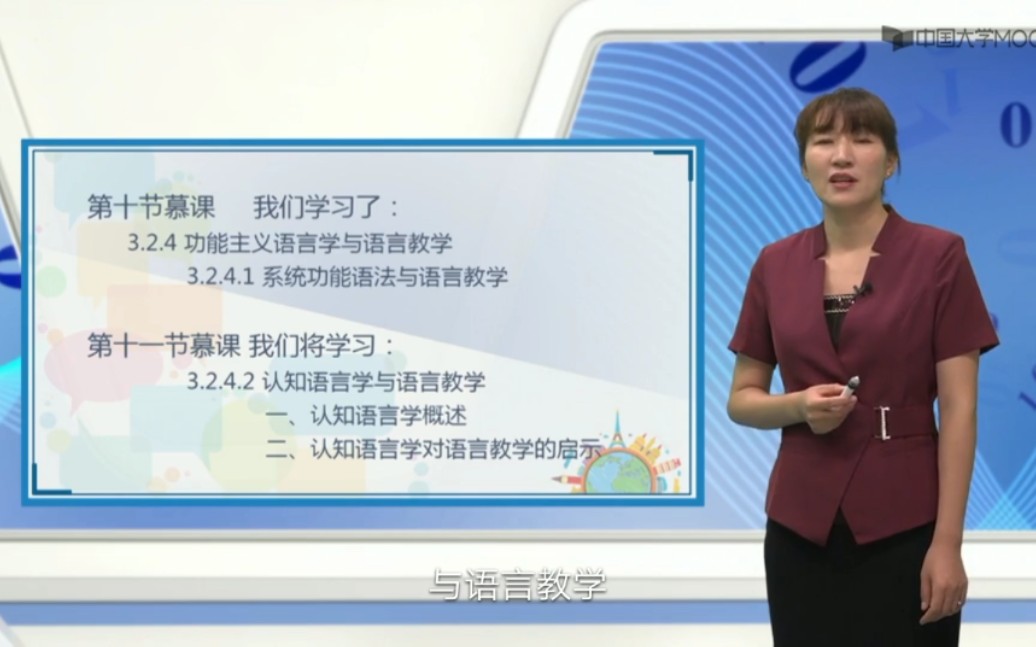 应用语言学:认知语言学语言教学 语言教学与语言理论互动