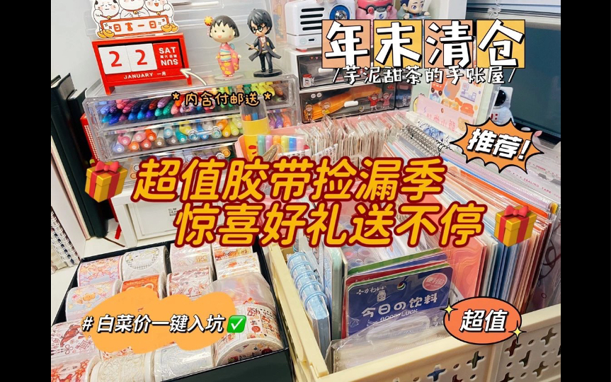 超值推荐,百款胶带五折起|含付邮送+免单|超值胶带捡漏季,惊喜好礼送...