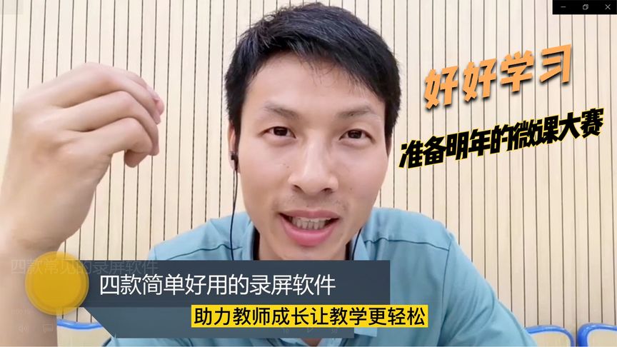 微课录制和剪辑软件篇,4款录屏软件操作简单,又各具特色