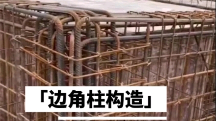 边角柱超出屋面时,屋面框架梁如何锚固?