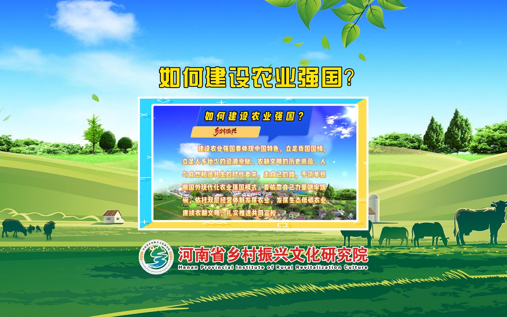 如何建设农业强国?