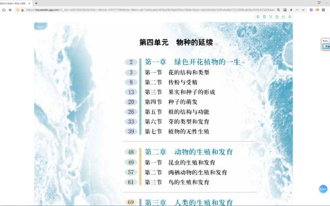 中考生物复习第一轮通课本济南版八上4.1.1花的结构和类型