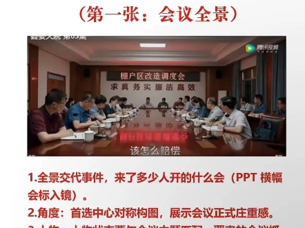 小会议拍照只要3张图。#体制内 #职场 #经验#公文写作