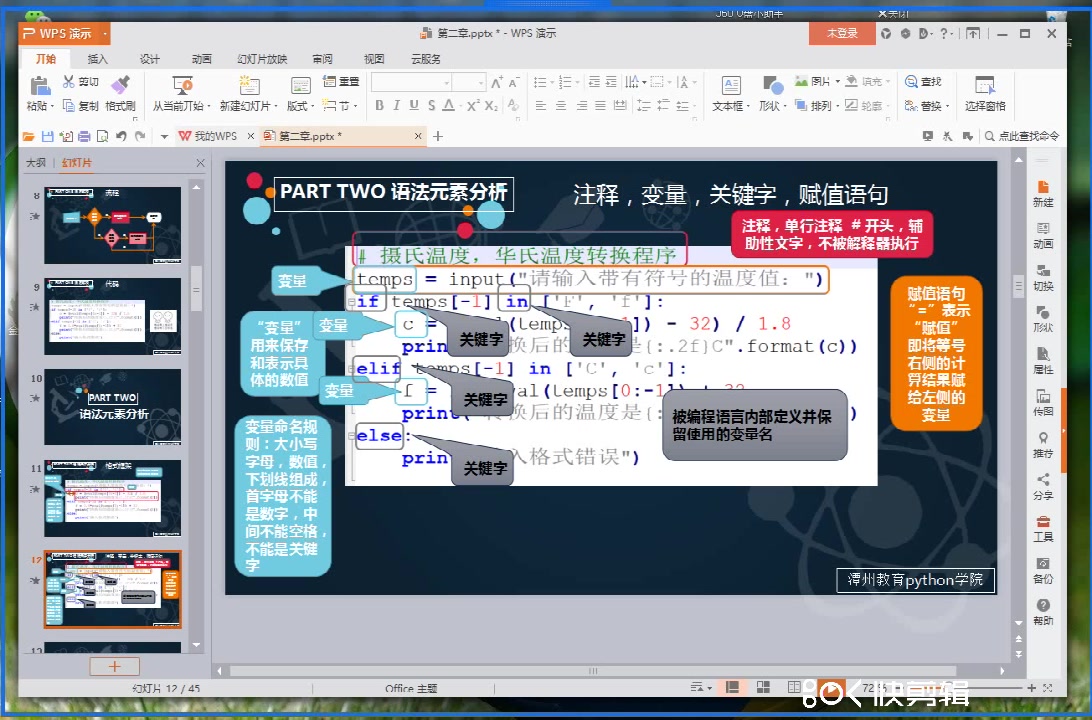 python零基础入门第三讲(温度切换)