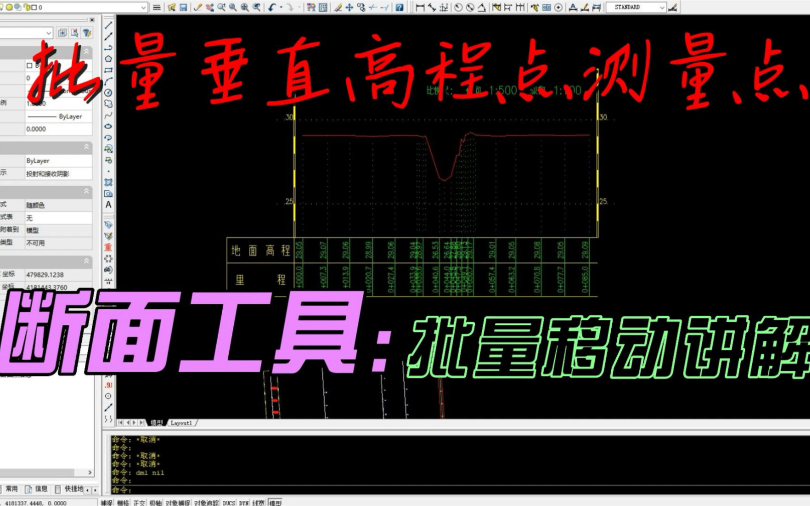 CAD批量垂直移动高程点测量点