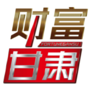 财富甘肃 