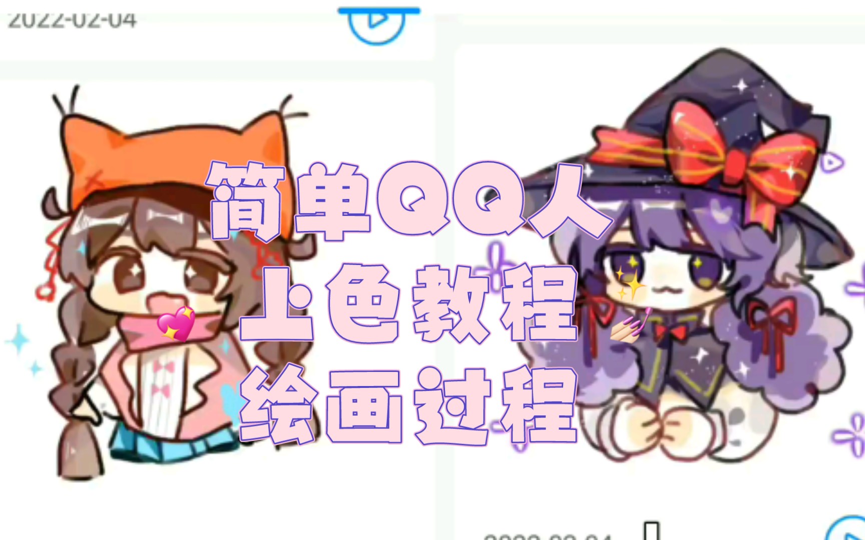 【指绘教程】进行摸鱼的QQ人的上色