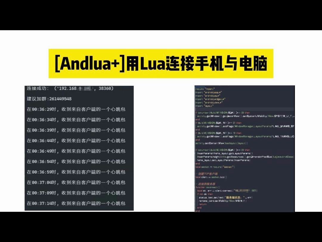 [AndLua+]用Lua连接电脑与手机