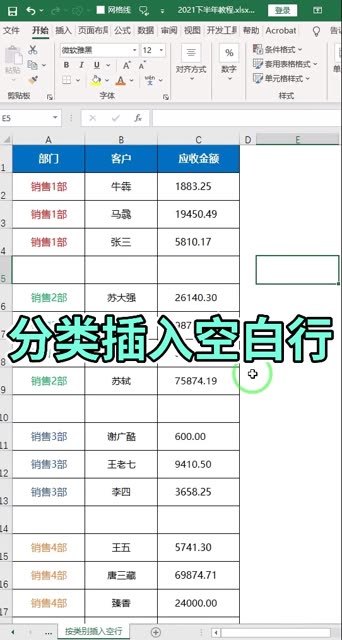 按类别插入空白行