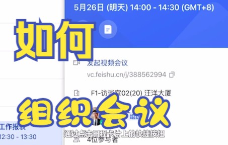 【飞书文档技巧】今天教你如何用飞书文档用日历高效率组织会议