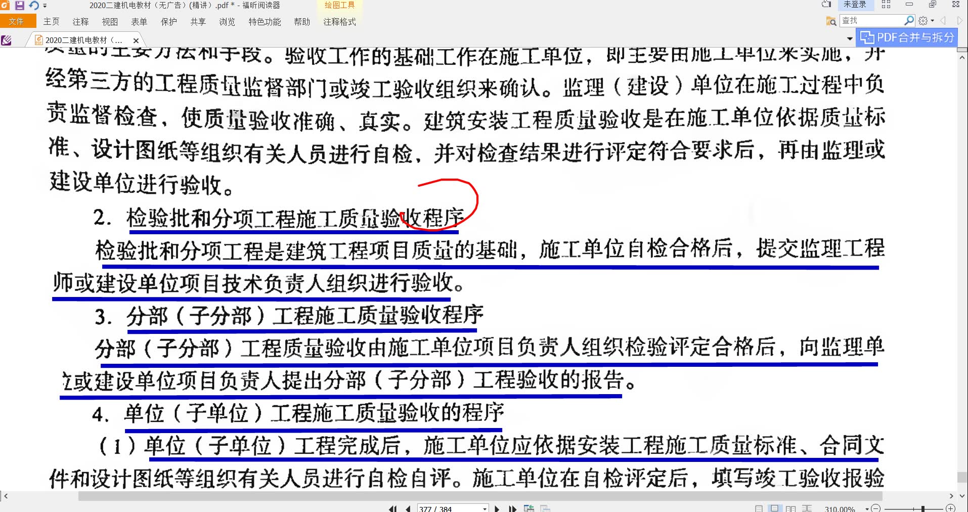 ...(建筑安装工程施工质量验收统一要求、二建建造师注册职业管理规定)
