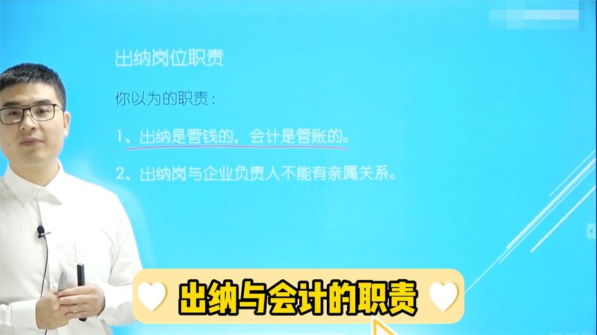 出纳与会计的岗位职责你了解多少呢