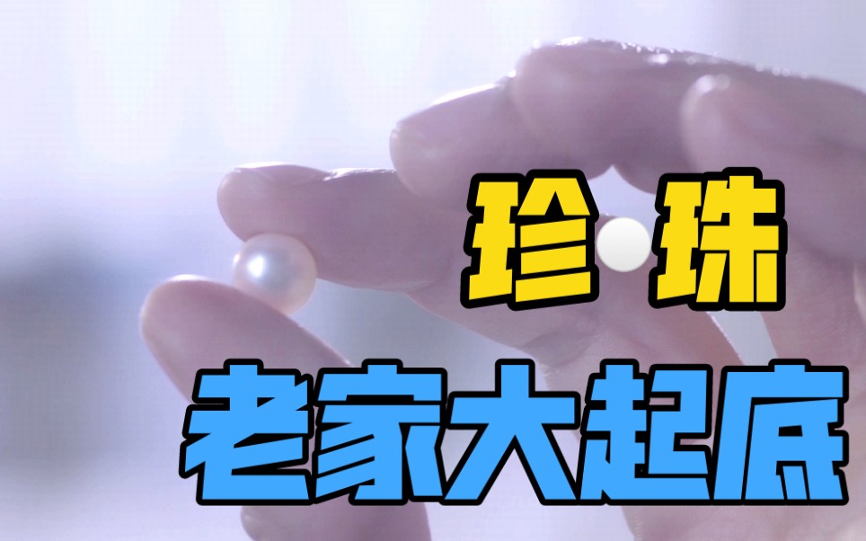 全球最大的珍珠产地 居然是浙江的一个小镇