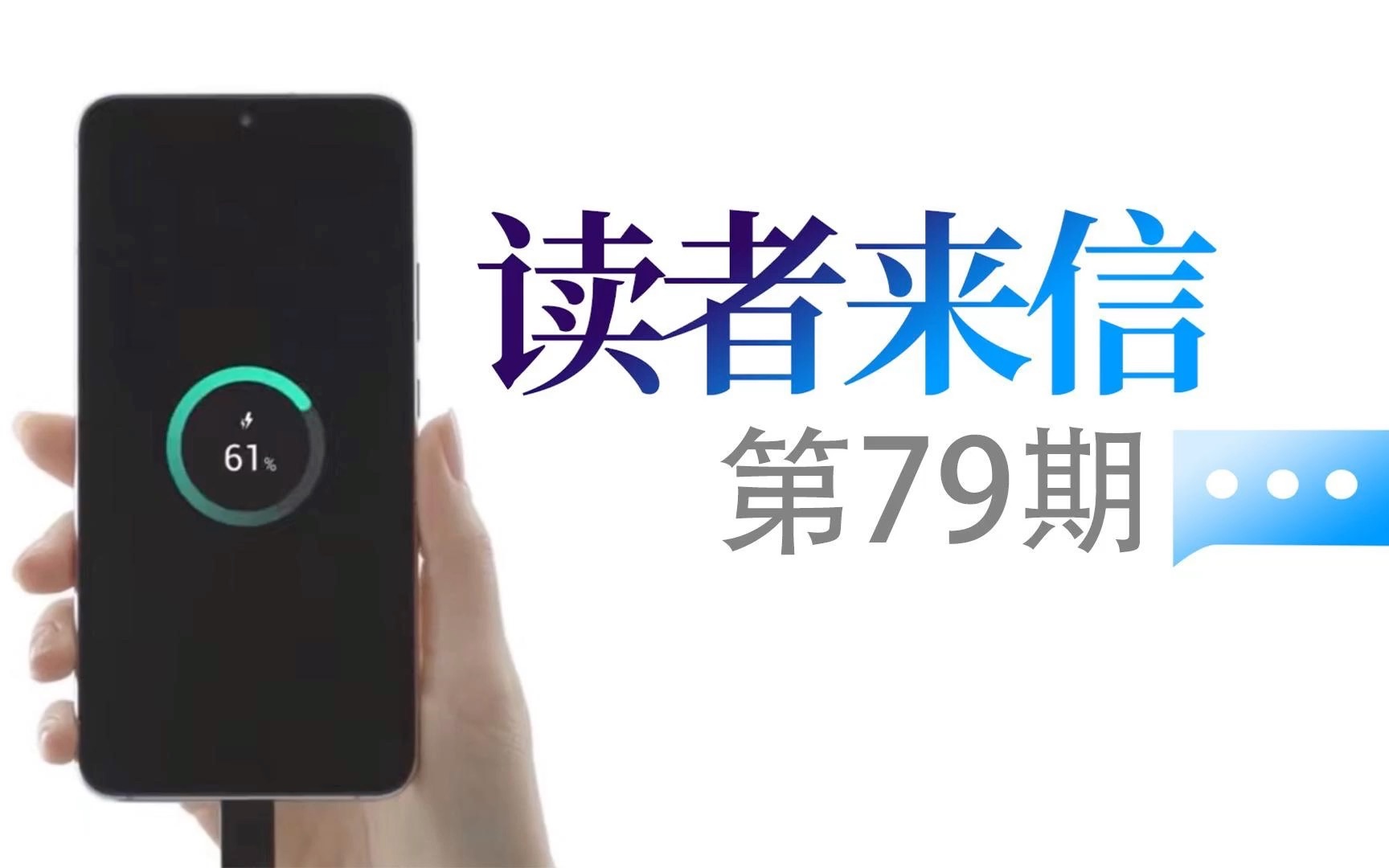 读者来信第79期:小米50W充电宝充无法激活20V输入,该如何实现?